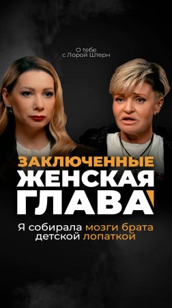 Как ломают женщин в тюрьме