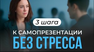 Самопрезентация за 30 секунд: как продать себя и свой опыт лучше, чем другие?