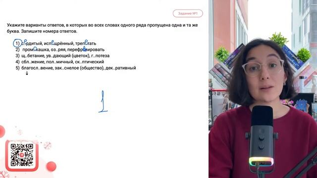 1)  с..рдитый, исп..щрённый, треп..тать 2)   пром..кашка, оз..ряя, перефр..зировать - №37380