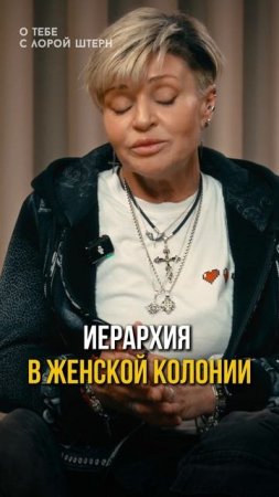 Иерархия в женской колонии