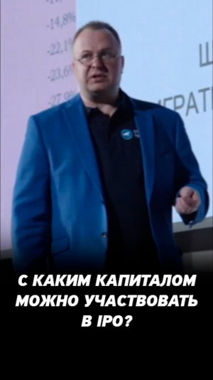 Какую цель вы преследуете на фондовом рынке? Как не проиграть деньги на IPO?