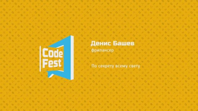 #Design Денис Башев Фрилансер По секрету всему свету
