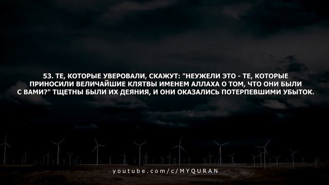 Сура 5 Аль-Маида (Трапеза)  с переводом