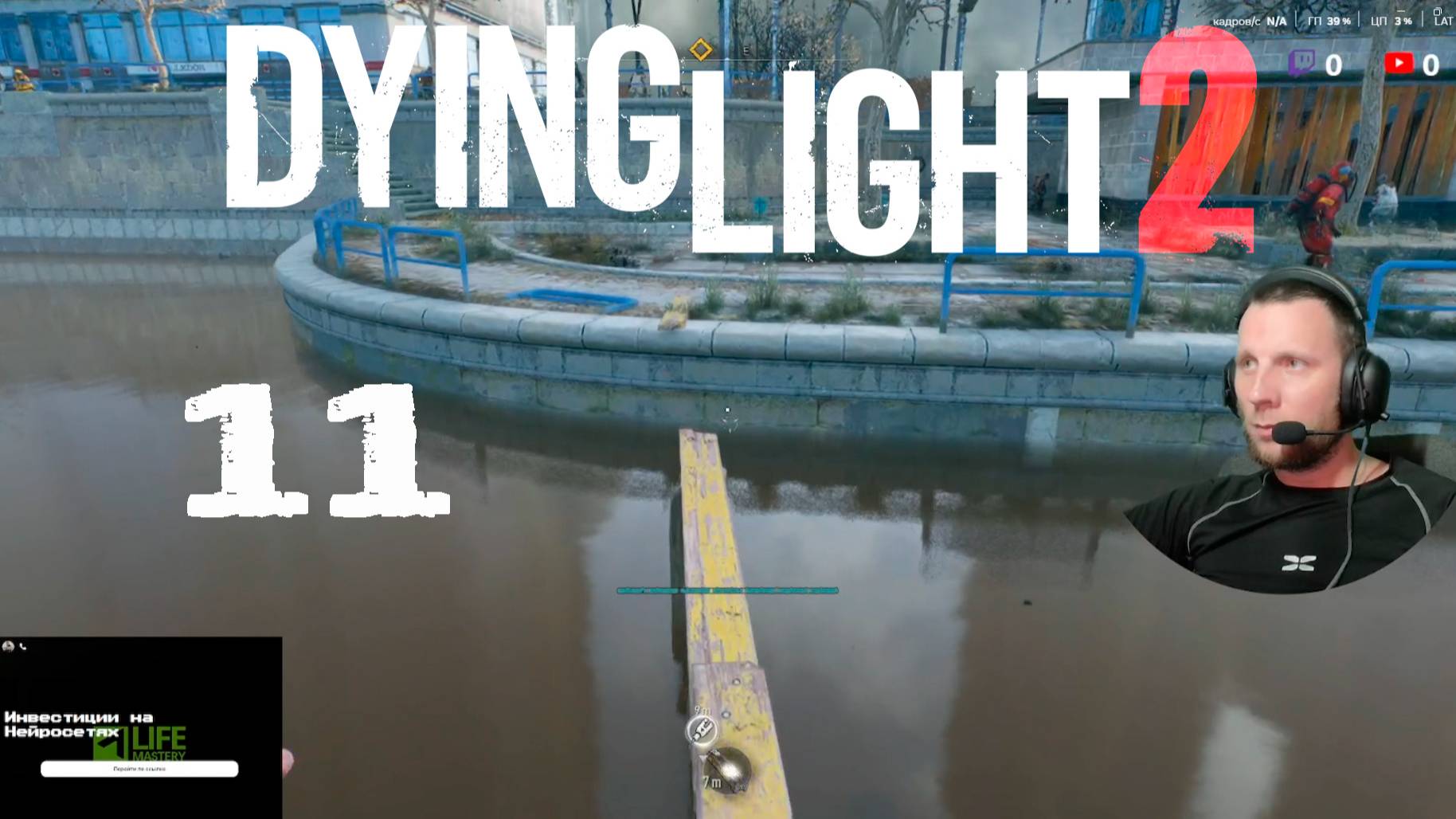 Dying Light 2 - завершение истории Эйдена