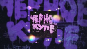 Lil Rezak - Черное купе