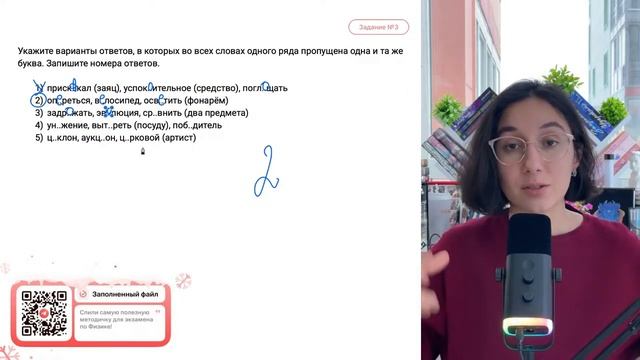 1)  приск..кал (заяц), успок..ительное (средство), погл..щать 2)  оп..реть_ся - №37382