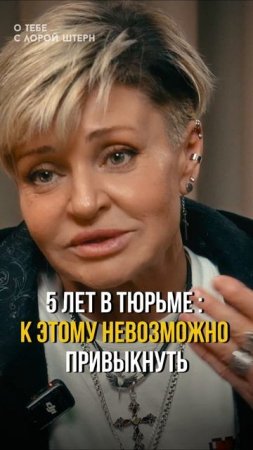 5 лет в тюрьме: к этому невозможно привыкнуть