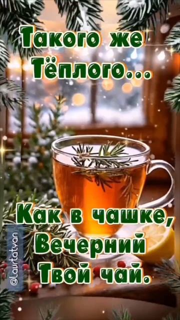Добрый вечер