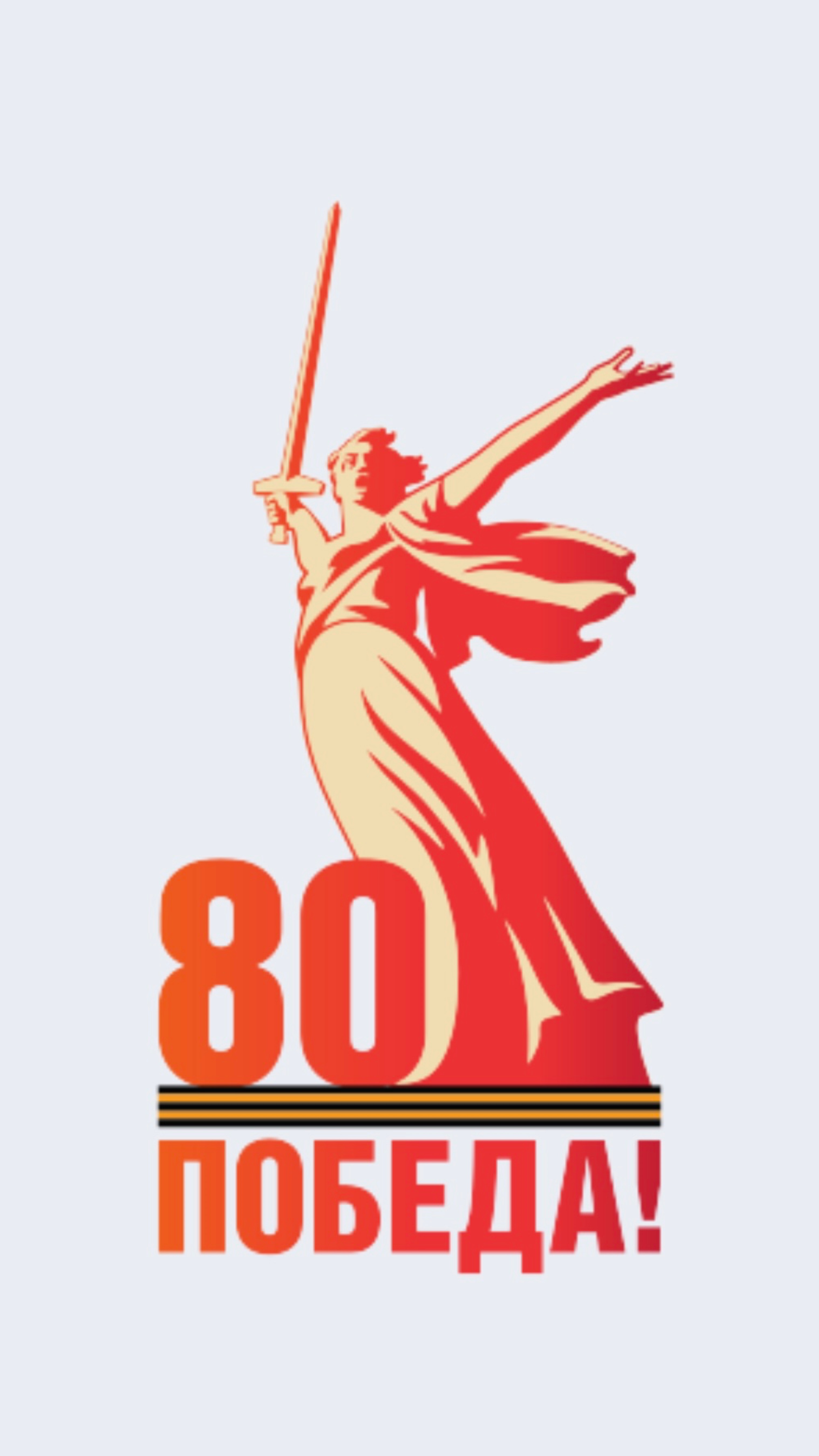 Брестская крепость. 80 лет со дня Победы.