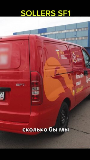 SOLLERS SF1 что нового?