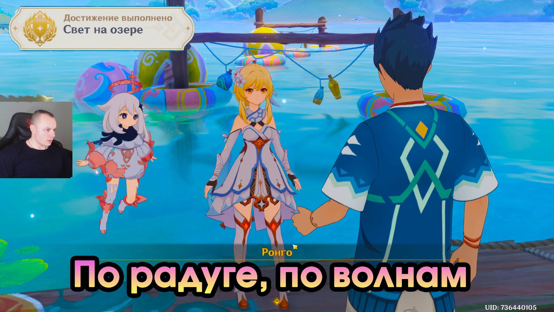 Геншин Импакт ➤ По радуге, по волнам ➤ Прохождение игры Genshin Impact