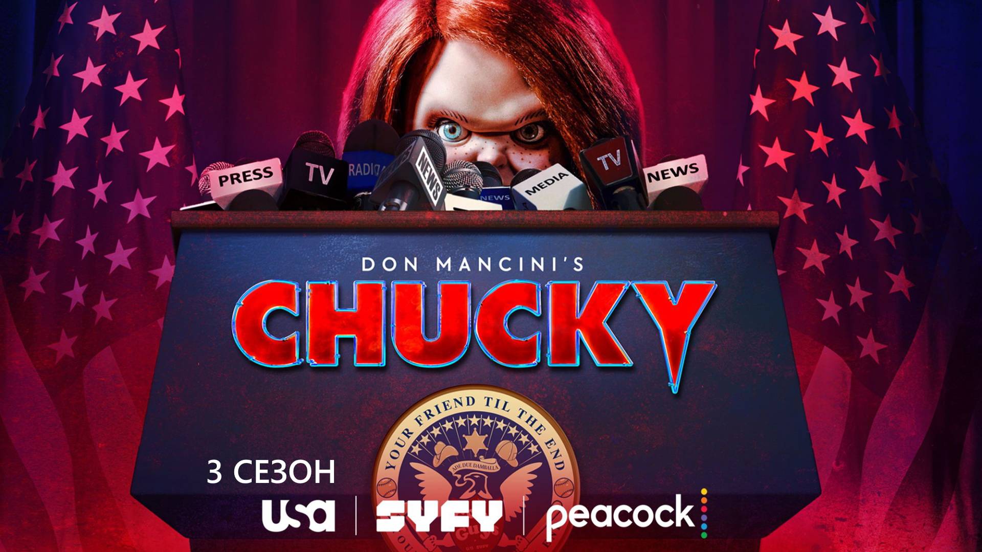 Обзор сериала "Чаки" 3 сезон 8 серия