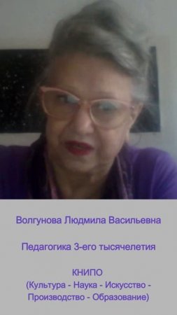 Волгунова Людмила Васильевна