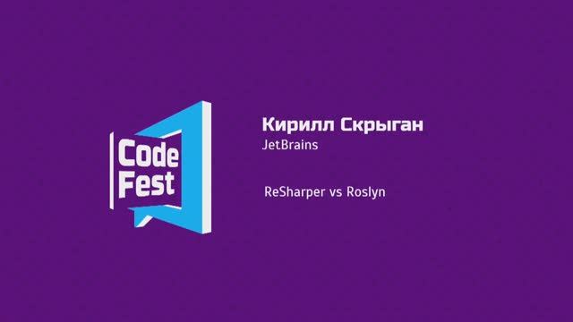 #Backend Кирилл Скрыган. JetBrains. ReSharper vs Roslyn