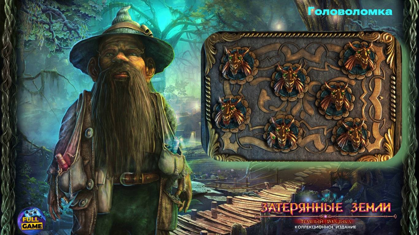 Мини-игра Lost Lands 1: Dark Overlord (Головоломка Затерянные Земли 1: Темный Владыка)