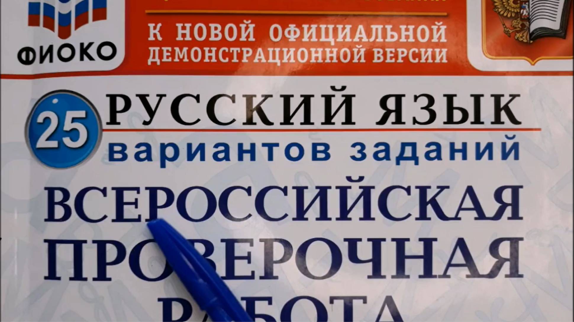 ВПР Русский язык 4 класс, 2025 год, вариант 12 из 25