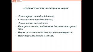 Теоретические и методические основы организации игровой  деятельности