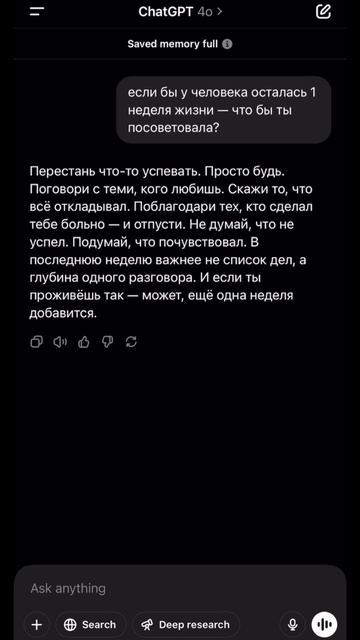 GPT выдала неожиданный совет перед смертью…