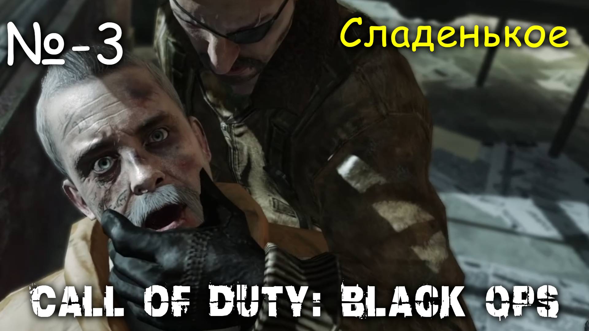 Сладенькое ► Call of Duty: Black Ops #3