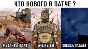 16 САМЫХ ГЛАВНЫХ ИЗМЕНЕНИЙ ИЗ ОБНОВЛЕНИЯ ДЛЯ STALKER