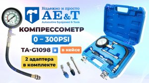 Компрессометр 0-300PSI (14мм и 18мм) TA-G1098 AE&T