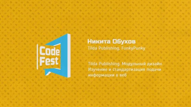 #Design Никита Обухов. Модульный дизайн. Изучение и стандартизация подачи информации в веб