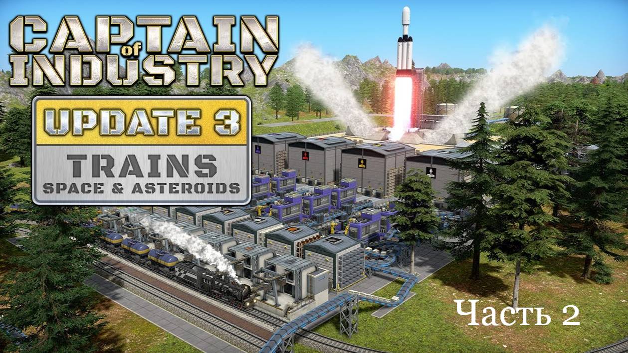 Обновления 3 Captain of Industry Часть 2