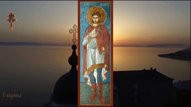 Мученик Акакий Каппадокиянин, Византийский, сотник