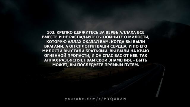 Сура 3, Алю Имран (Семейство Имрана)  с переводом