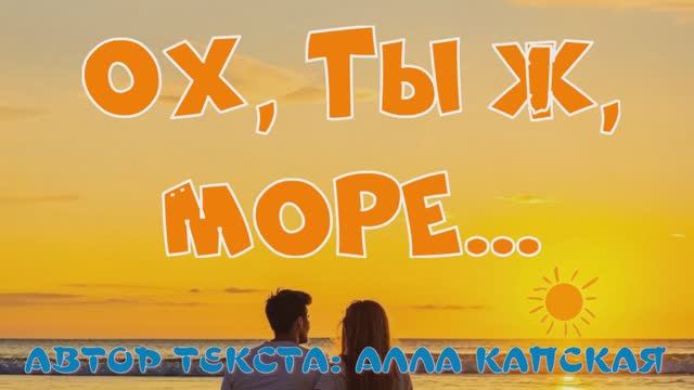 Ох. ты ж, море