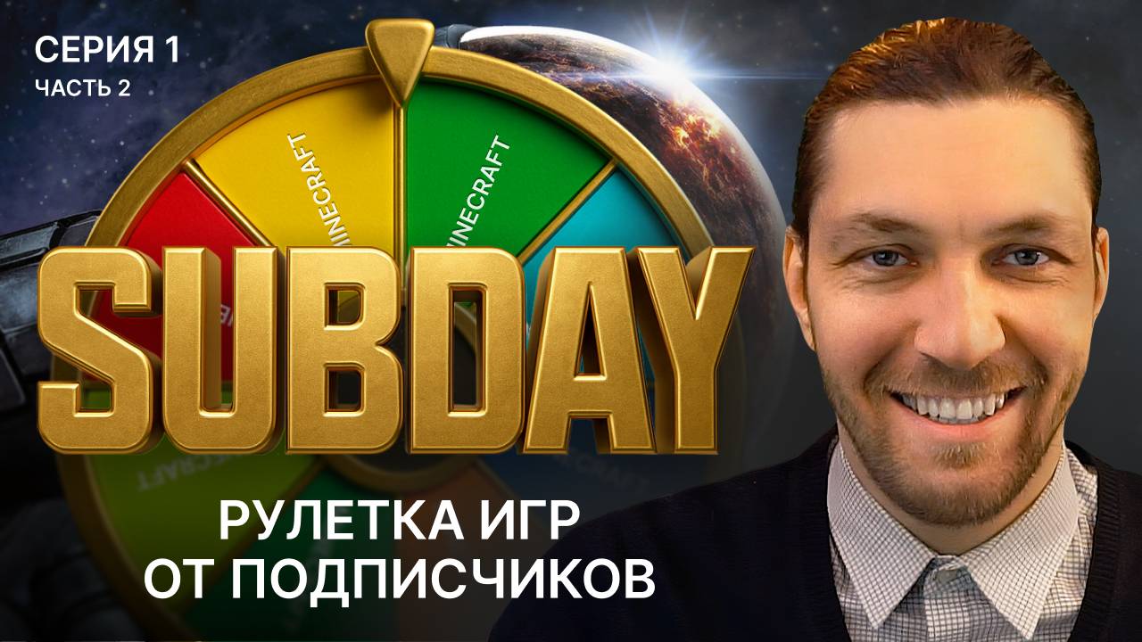 Subday рулетка подписчиков стрим 1 часть 2: ME Andromeda, Black Mesa, Strange Horticulture
