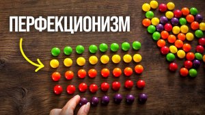 Или ИДЕАЛЬНО, или НИКАК! / Как перфекционизм разрушает личность?