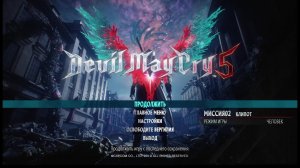 Devil May Cry 5 - Прохождение №1