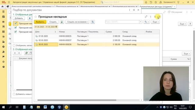 Авторегистрация закупочных цен 1С УНФ