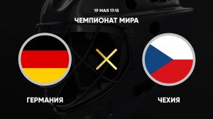 Хоккей. Чемпионат мира 2025. Германия - Чехия