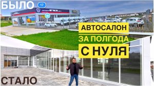 Витражное остекление - стоечно-ригельная фасадная система для автосалона в Севастополе