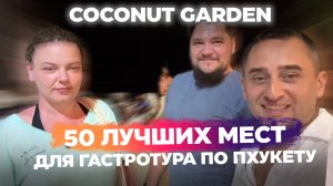 Ресторан на Камала Бич: чем кормят туристов в Таиланде? Обзор, цены, атмосфера