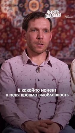 И вот, спустя 20 лет, они играют свадьбу ❤️
#ЧетыреСвадьбы — cуббота 15:00