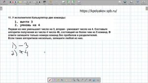 ВПР 8 класс информатика Задание 7 Исполнитель Калькуля