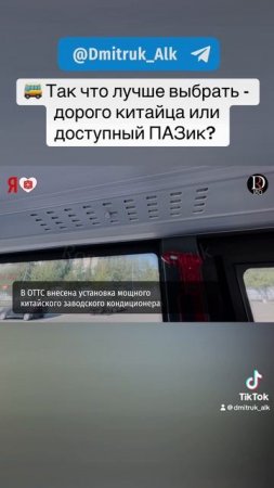 🚌 Так что лучше выбрать - дорого китайца или доступный ПАЗик?