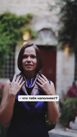 А что наполняет вас? #счастливыеотношения  #семейныеотношения #семья