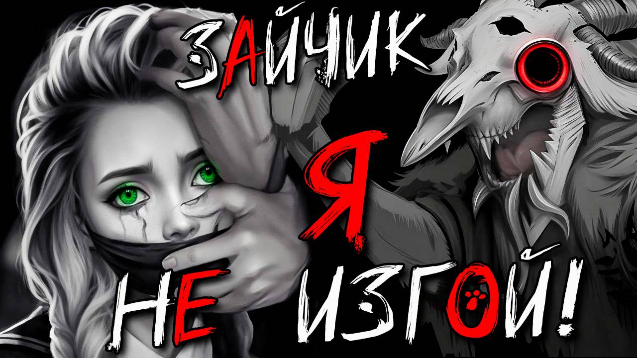 ПРОХОЖДЕНИЕ НА 100% Tiny Bunny Зайчик Я НЕ ИЗГОЙ! ПОЛНОЕ ПРОХОЖДЕНИЕ #1 ВСЕ ВАРИАНТЫ ВСЕ ВЫБОРЫ!