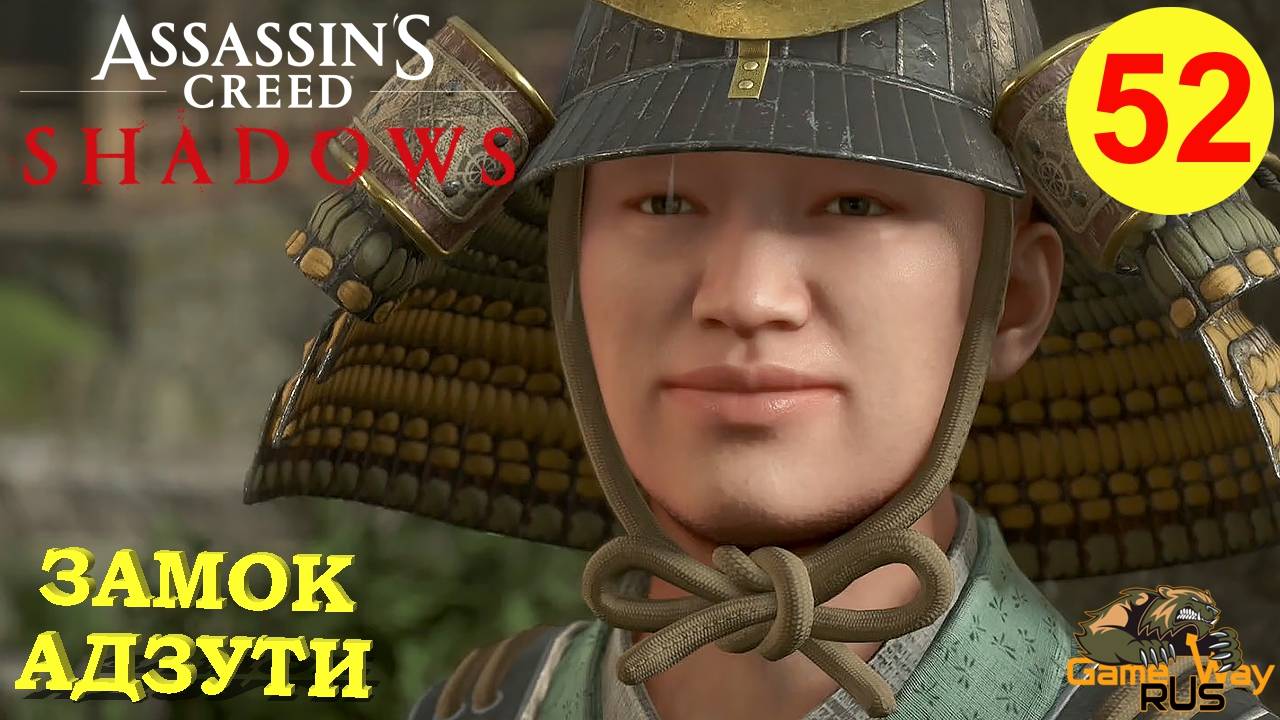 ASSASSIN'S CREED SHADOWS #52 🎮 PS5 ЗАМОК АДЗУТИ. РЕГИОН ОМИ. Прохождение на русском.