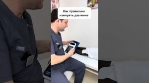 Как правильно измерять давление?Расскажет врач карди?