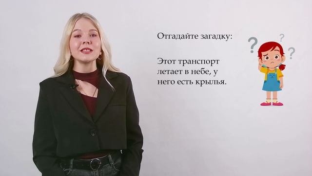 Тема 7. Удивительный транспорт