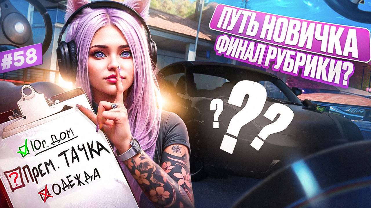 РОЗЫГРЫШ АВТО НА БОСТОНЕ РУБРИКЕ КОНЕЦ? ПУТЬ НОВИЧКА НА MAJESTIC RP #58