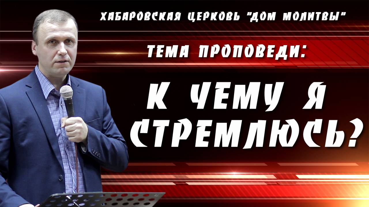 "К чему я стремлюсь?" // 18.05.2025