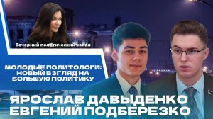 ⚡️Молодежный взгляд на новости политики. День пионерии, рабочий день Президента, выборы в Польше