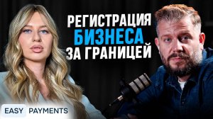 Как россиянам открыть БИЗНЕС за границей: лайфхаки и риски