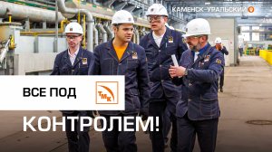 В Каменске-Уральском прошел День безопасности
